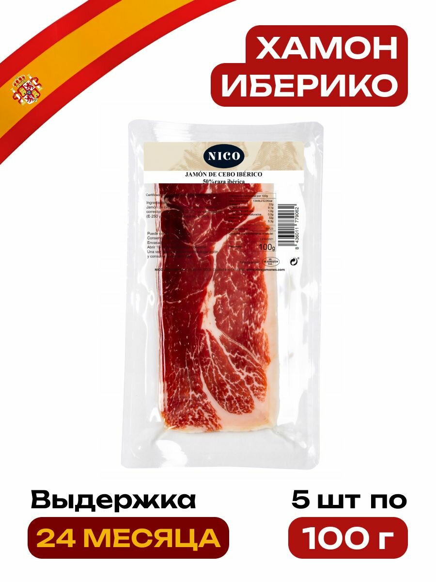 Хамон испанский нарезка Иберико, 5 шт. по 100 г