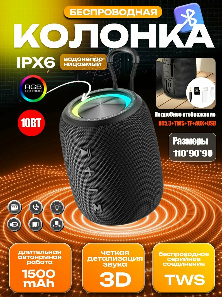 2025 Новинка блютуз колонка беспроводная маленькая,10Вт, USB, TF, TWS Для дома для телефона и пк