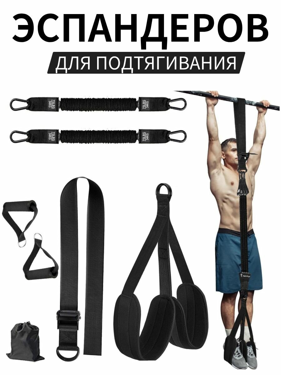 Эспандер для турника, фитнес набор для рук и ног, резинки для подтягивания на турнике, резинки для тренировки, черный