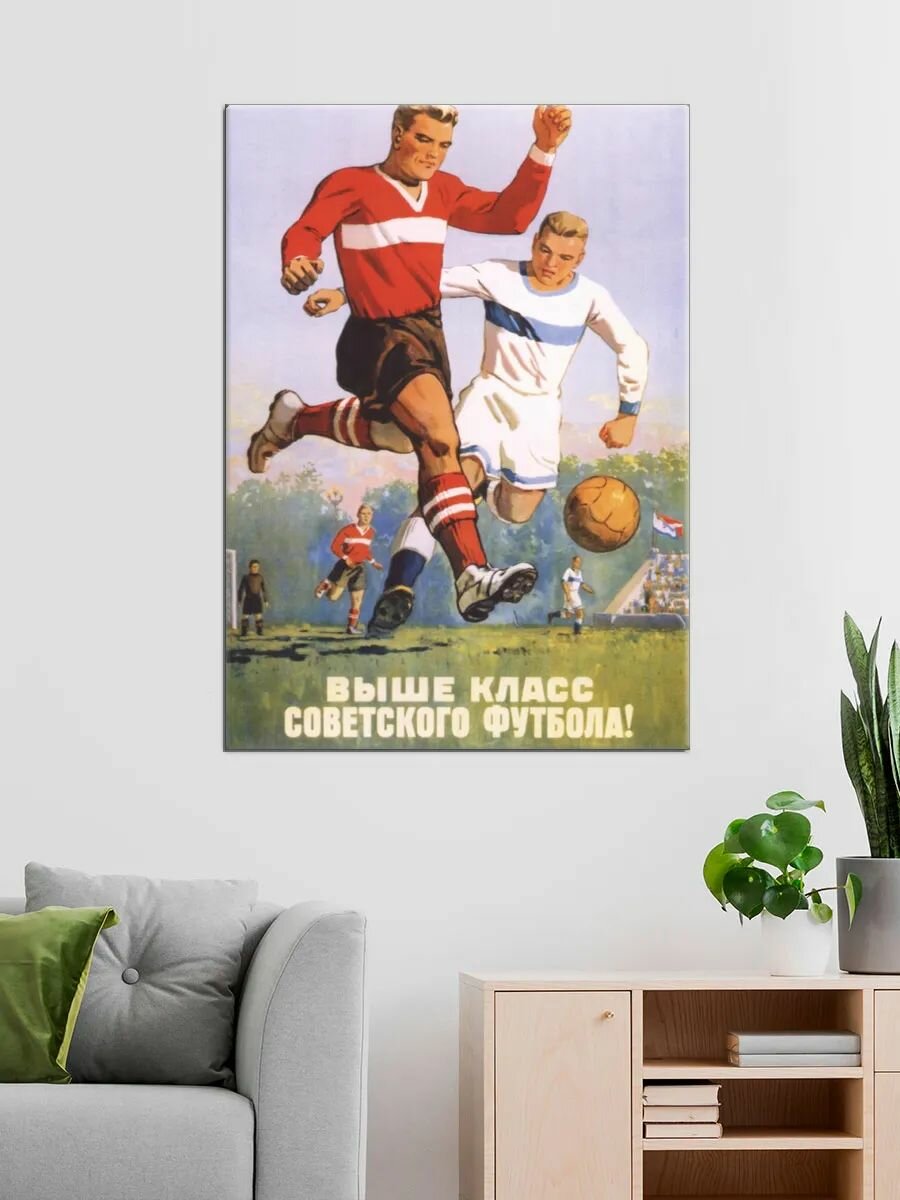 Картина на стену "Советские плакаты про спорт", 30х40 см