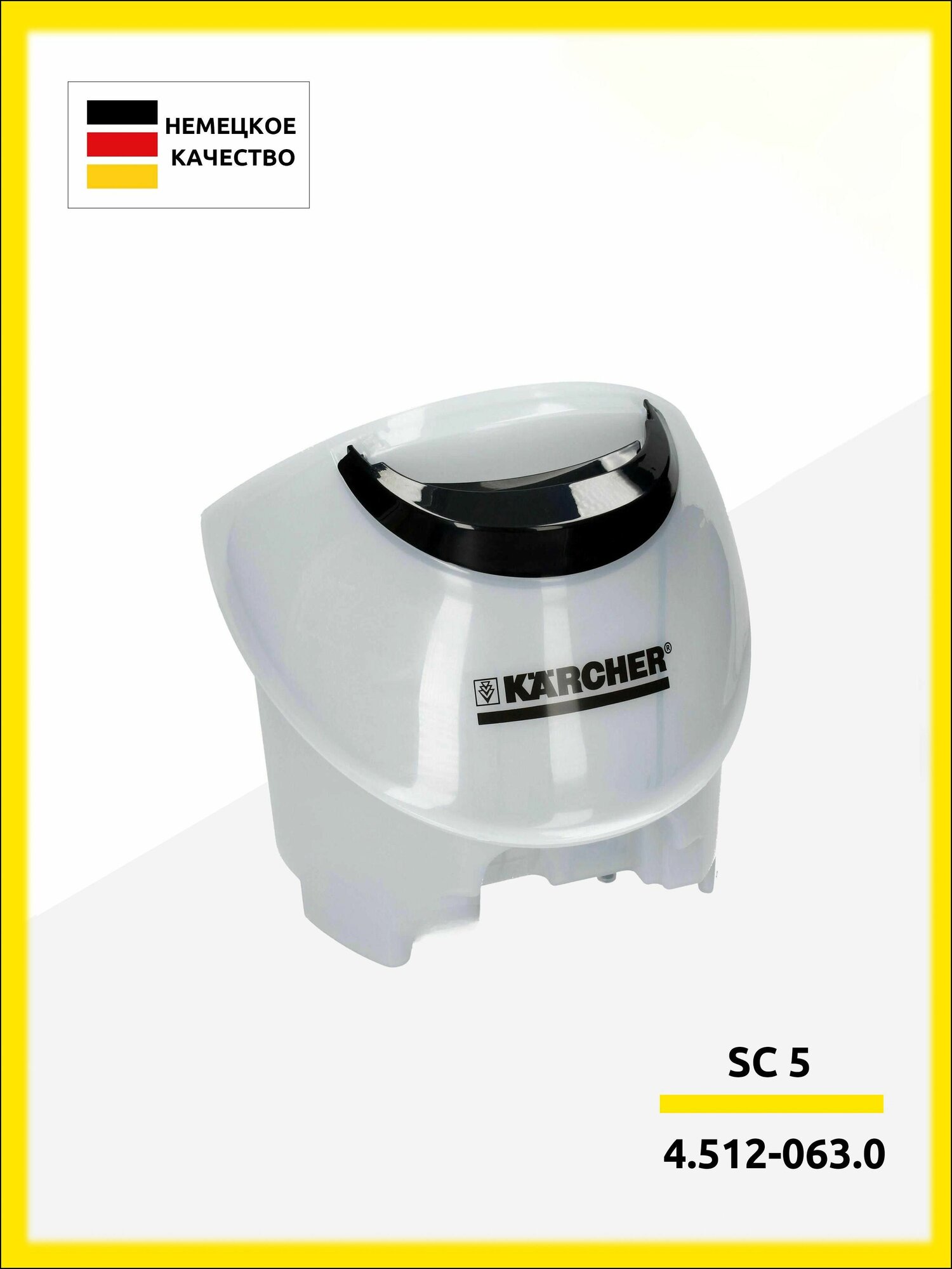 Бак для чистой воды для пароочистителей SC 5.800 С, SC 6.800 C, SC 5 4.512-063.0