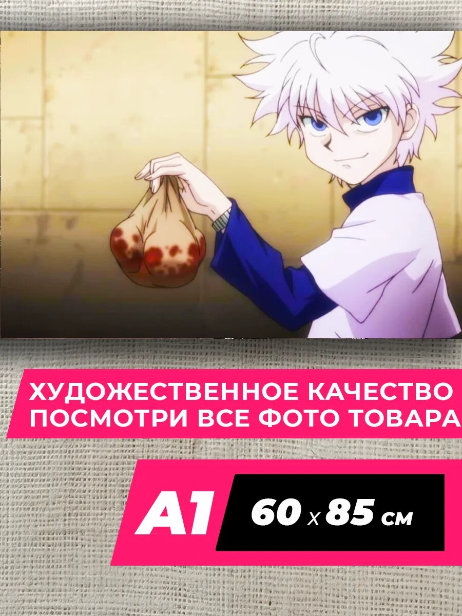Постер Хантер х Хантер на стену 35 Hunter x Hunter A1, матовая фотобумага премиум качества