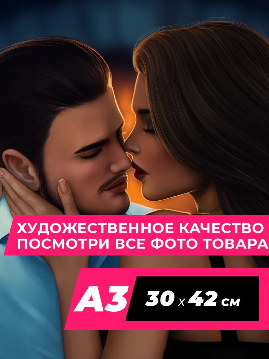 Постер Клуб Романтики на стену 45 Club Romance A3, матовая фотобумага премиум качества