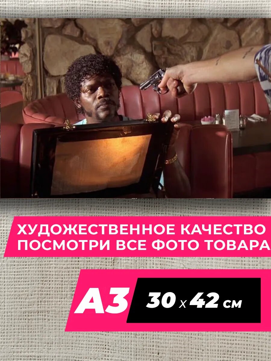 Постер Криминальное чтиво на стену 10 A3, матовая фотобумага премиум качества