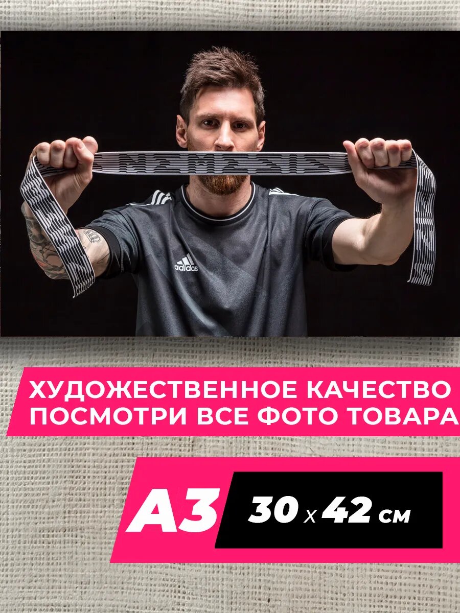 Постер Лионель Месси на стену 40 Lionel Messi A3, матовая фотобумага премиум качества