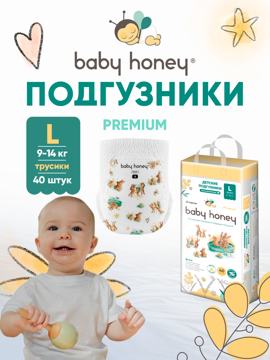 Подгузники-трусики Baby Honey, размер L, для мальчиков и девочек, с индикатором наполнения