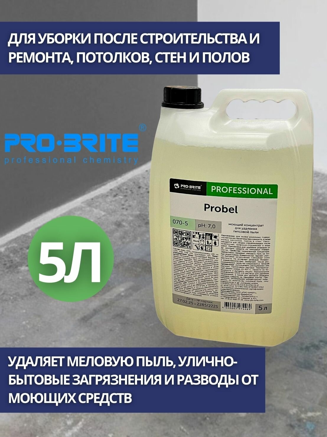 Моющий концентрат для удаления гипсовой пыли Pro-Brite: Probel 5л (арт.070-5)