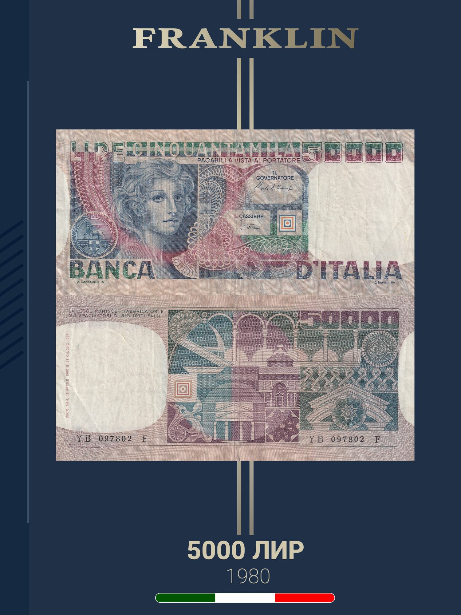 Банкнота Италия 5000 лир LIRE CINQUANTAMILLA 1980 год Very Fine (VF) Pick 107