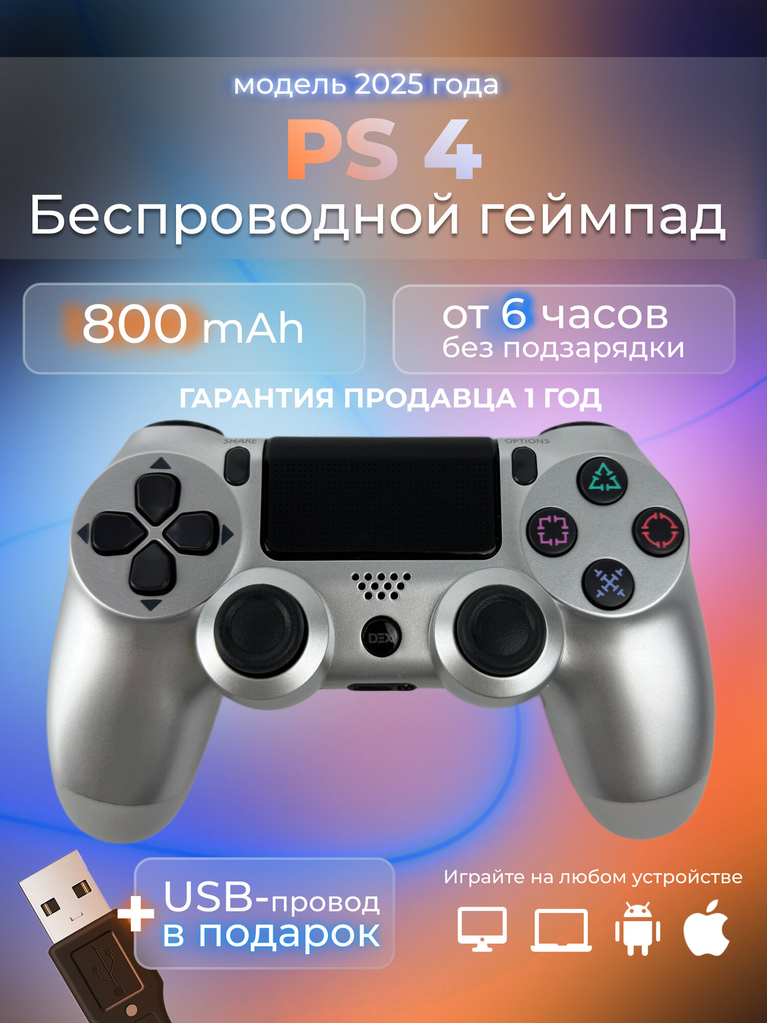 Геймпад для PlayStation 4, беспроводной джойстик PS4 V2 для телефона Android/iOS и ПК, Bluetooth, серый, серебро
