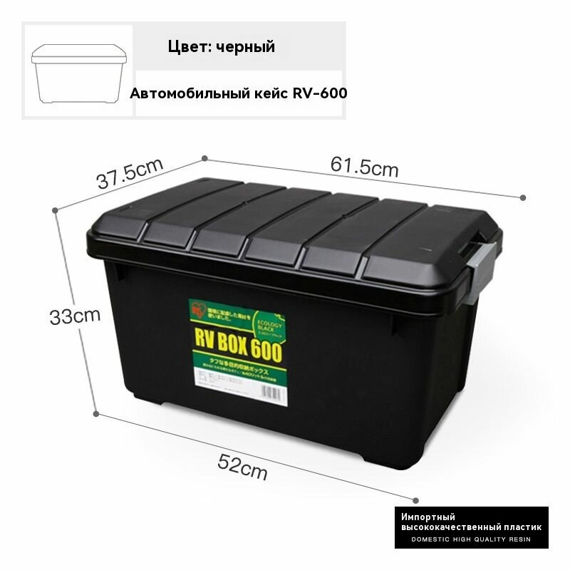 Экспедиционный ящик (бокс, коробка) для хранения IRIS RV BOX 600, 62л