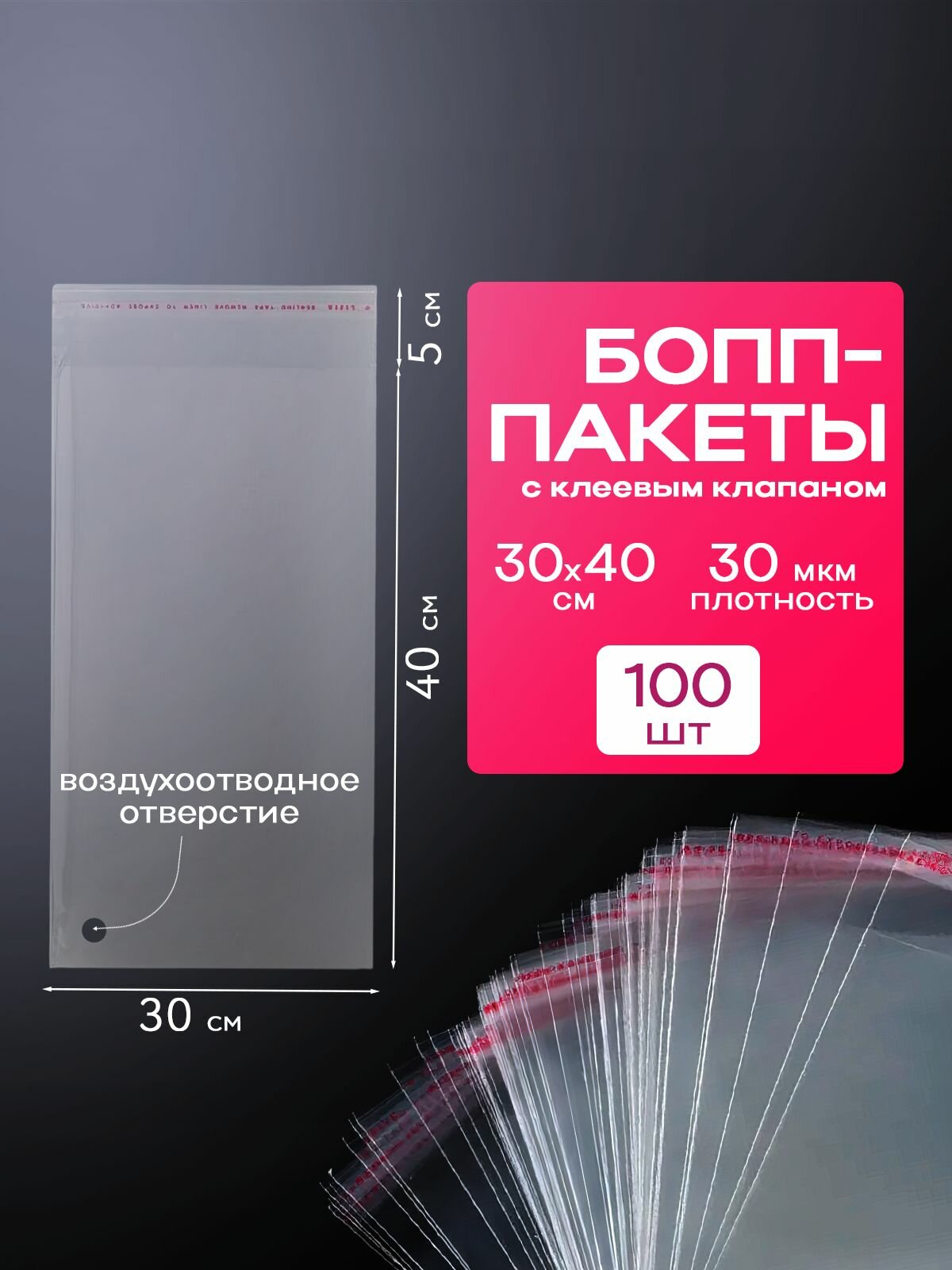 Бопп пакеты с клеевым клапаном 30х40 100 штук