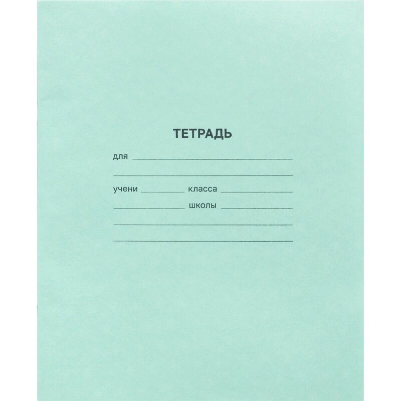 Тетрадь в зеленом офсете 24 л, клетка, штука, внутр. блок 100% белизна