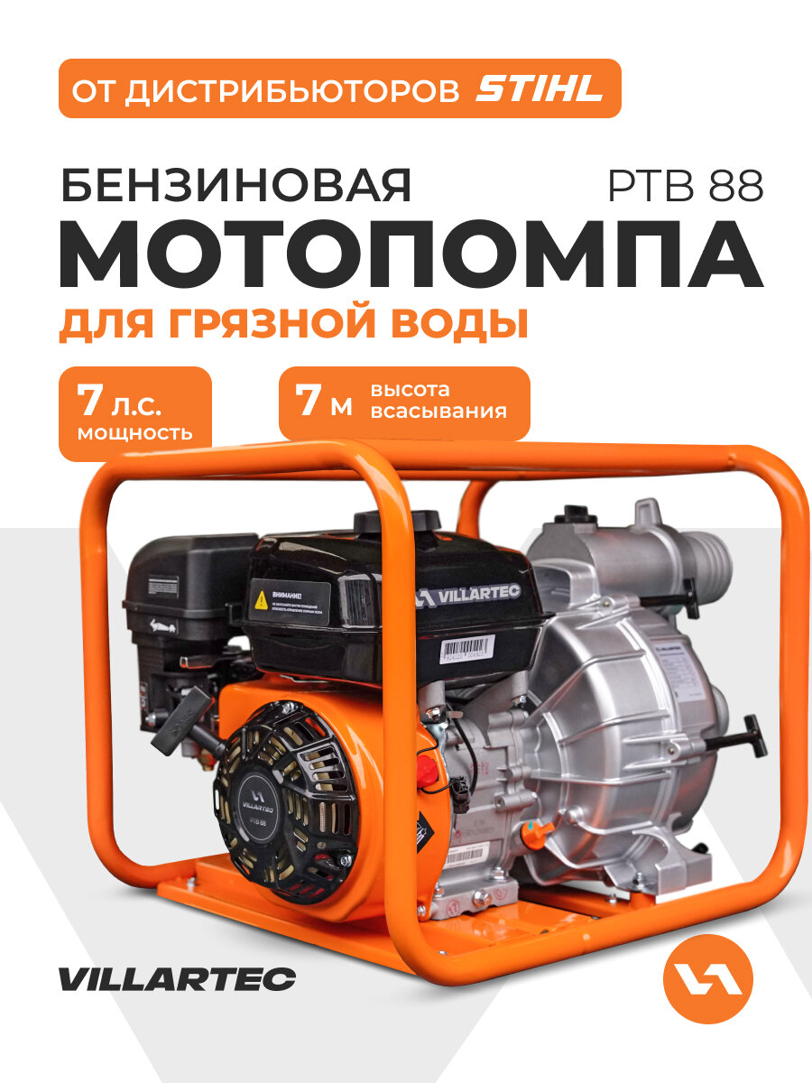 Мотопомпа бензиновая для чистой воды VILLARTEC PTB88