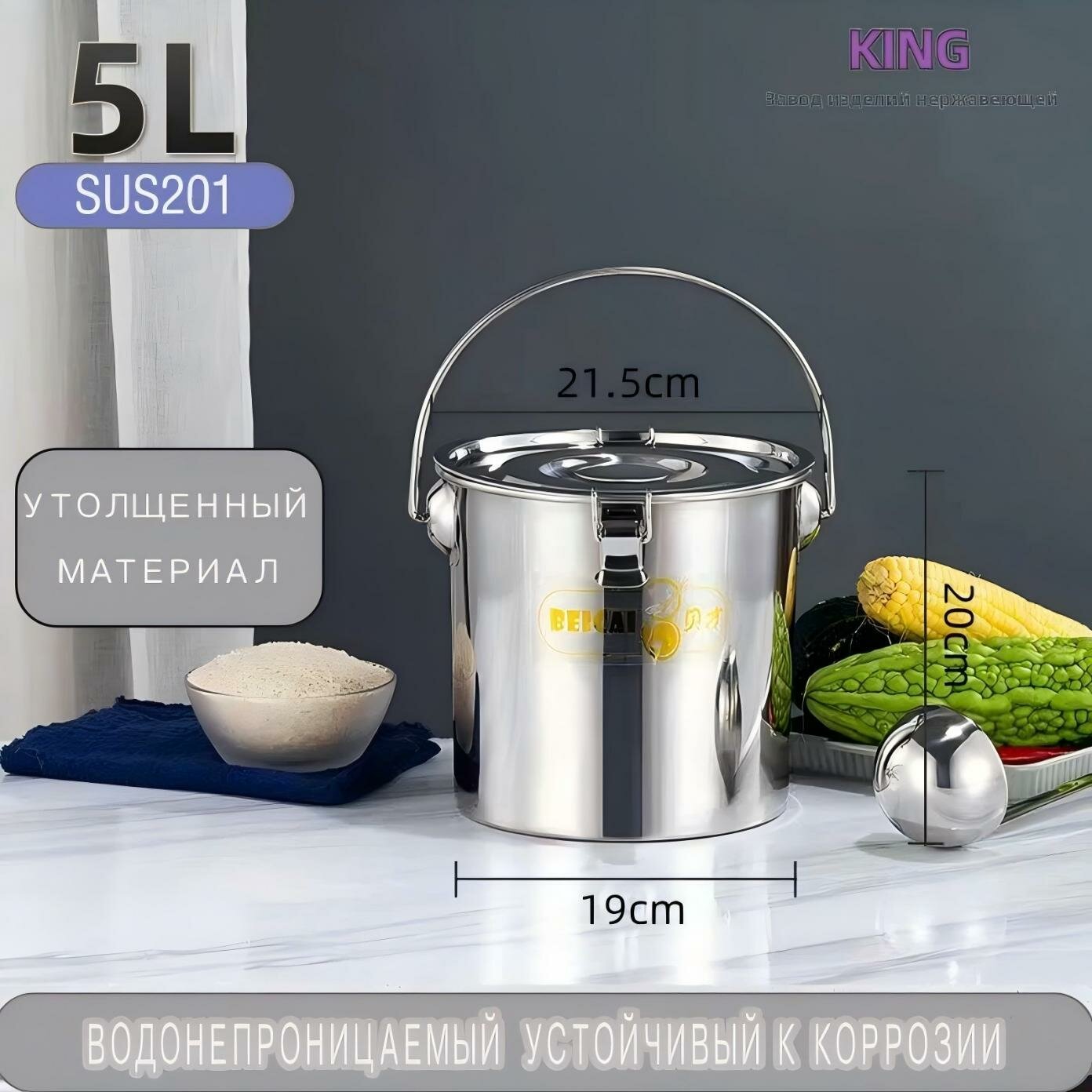 Бидон Beicai KING, нержавеющая сталь, герметичный, 5л, серебристый