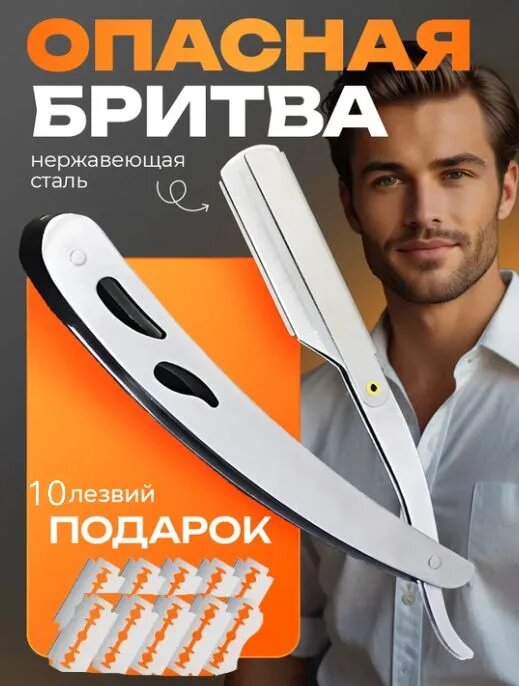 Мужская бритва с лезвием для бритья 10 шт