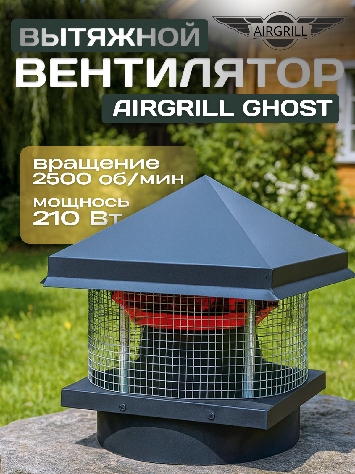 Вытяжной вентилятор для дымоходов