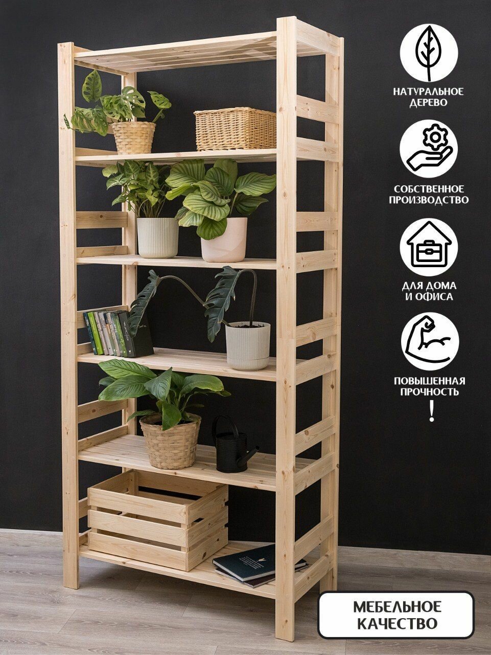 Стеллаж деревянный Fine Pine, напольный, премиум, массив, 210см х 99см х 42см, 6 полок, отшлифован, без покрытия, сосна