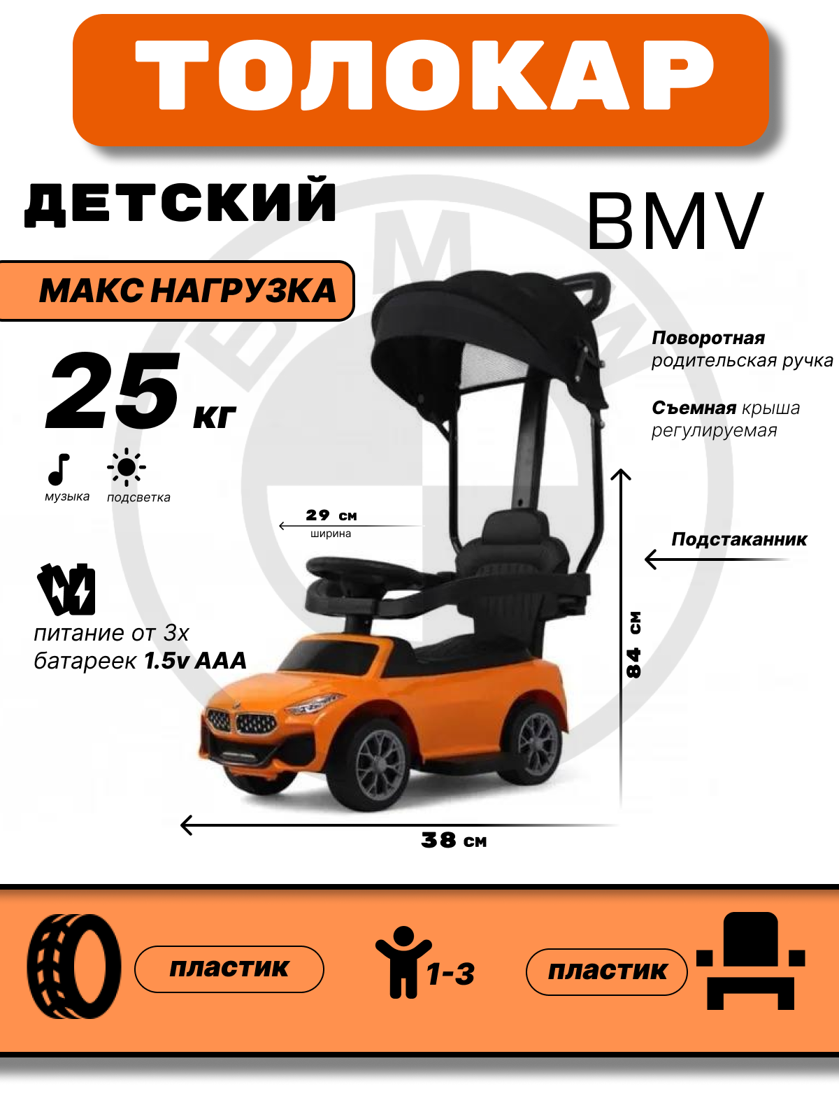Детский толокар-каталка с козырьком BMW Z005ZZ-B оранжевый