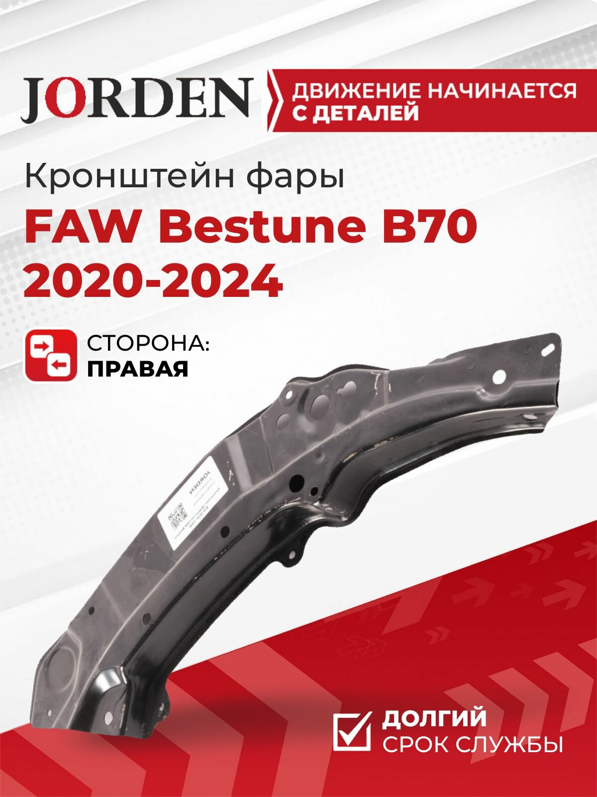 Кронштейн фары для ФАВ Бестюн Б70 FAW Bestune B70 2020-2024 передний правый крепление панели радиатора элемент телевизора