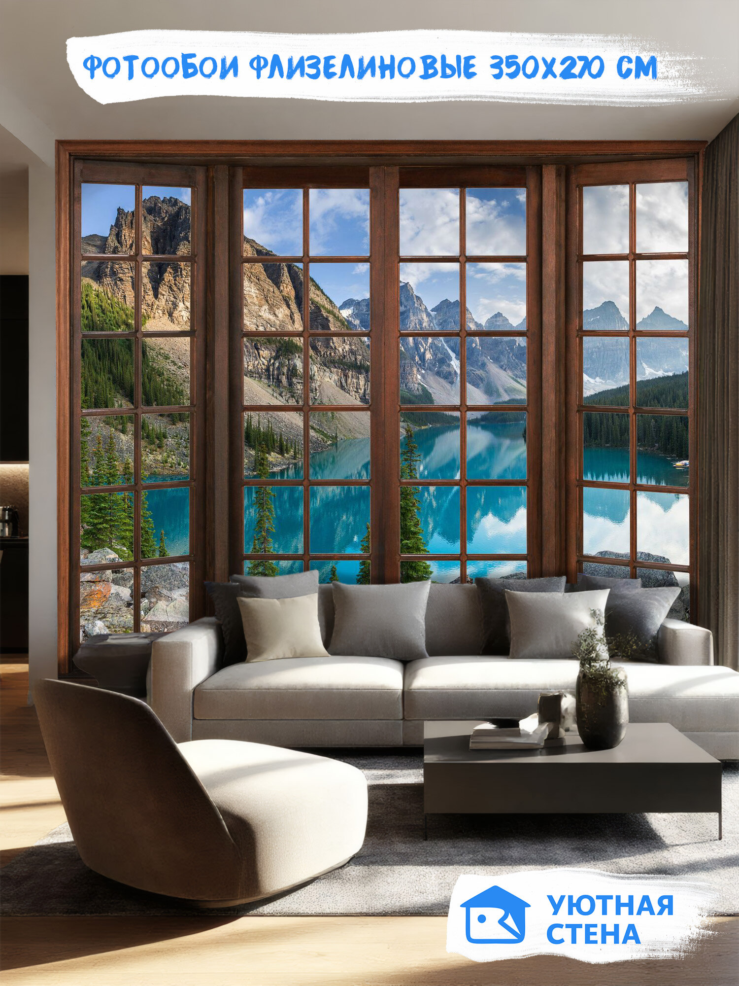 Фотообои Уютная стена "Окно с видом на горное озеро", флизелиновые, 350х270 см