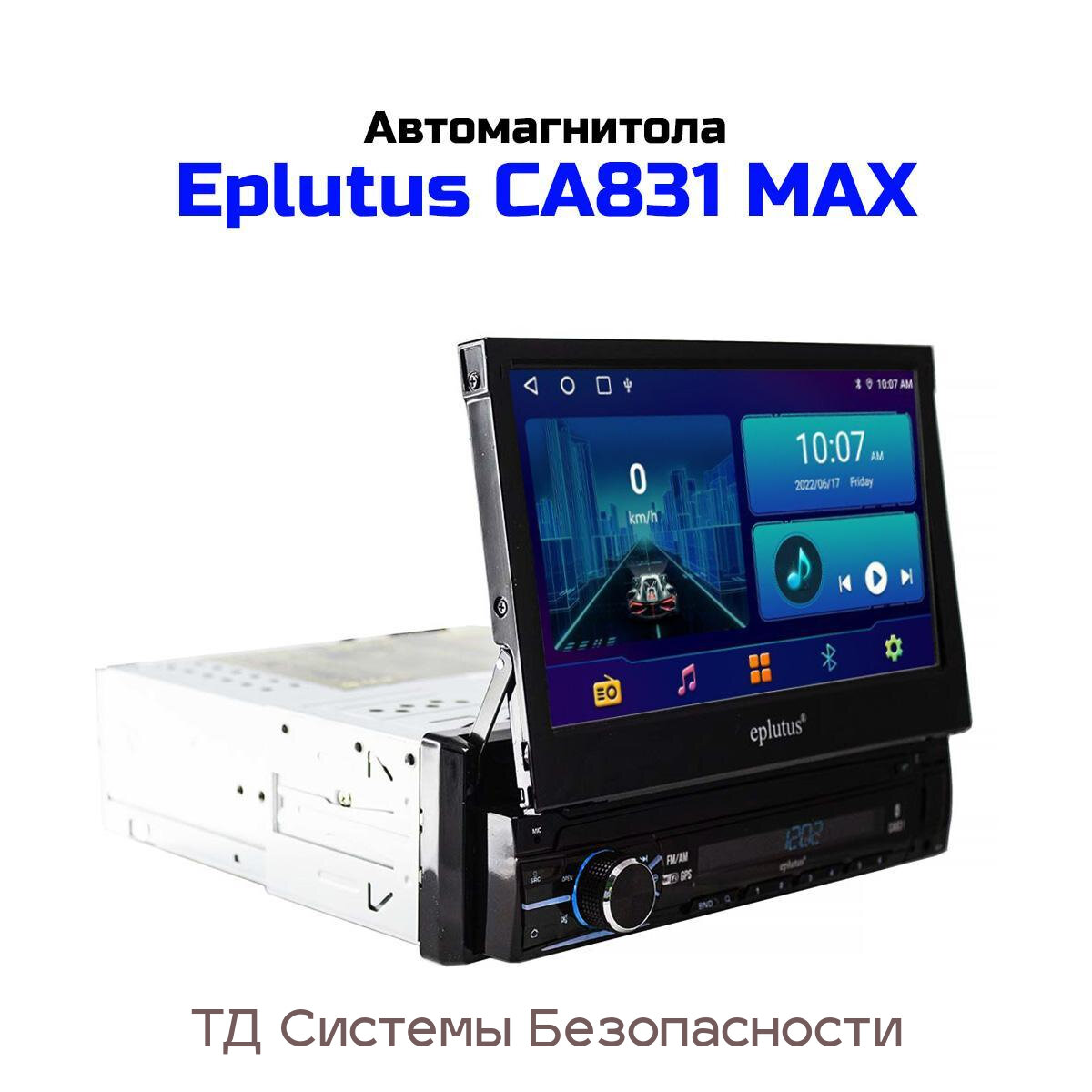 Автомагнитола c встроенным монитором 1 Din Эплутус MAX-831(CA) LCD (E2383EU) на базе Android 12, 7 LCD сенсорный, 1280x720, Wi-Fi. Micro SD до 64Гб.