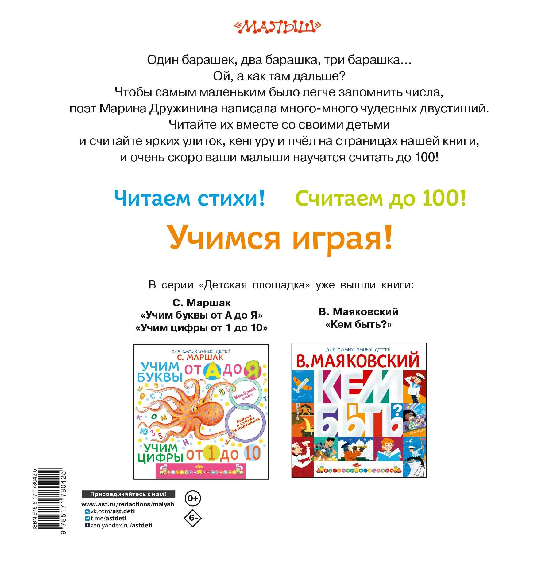 Весёлый счёт до 100 — фото 1