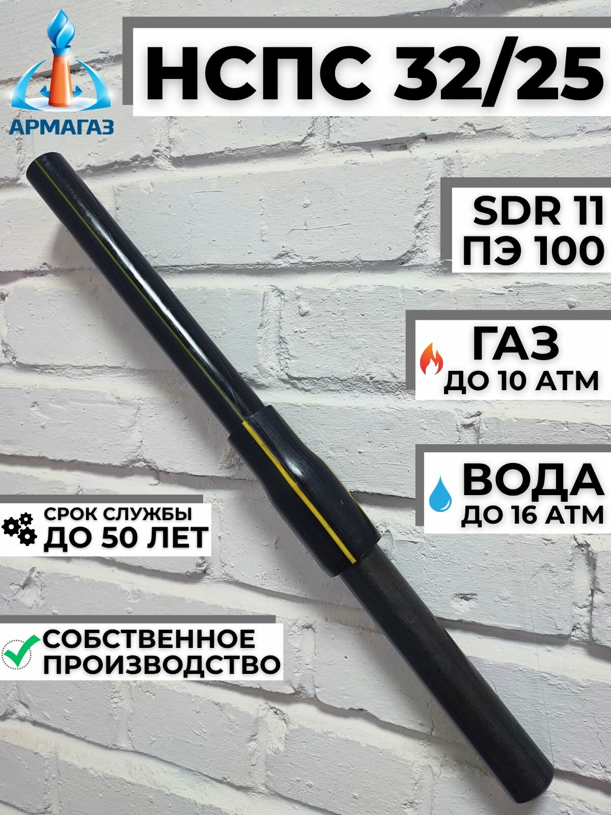 Нспс 32/25 Неразъёмное соединение полиэтилен сталь Газ/вода Переходник ПНД/металл