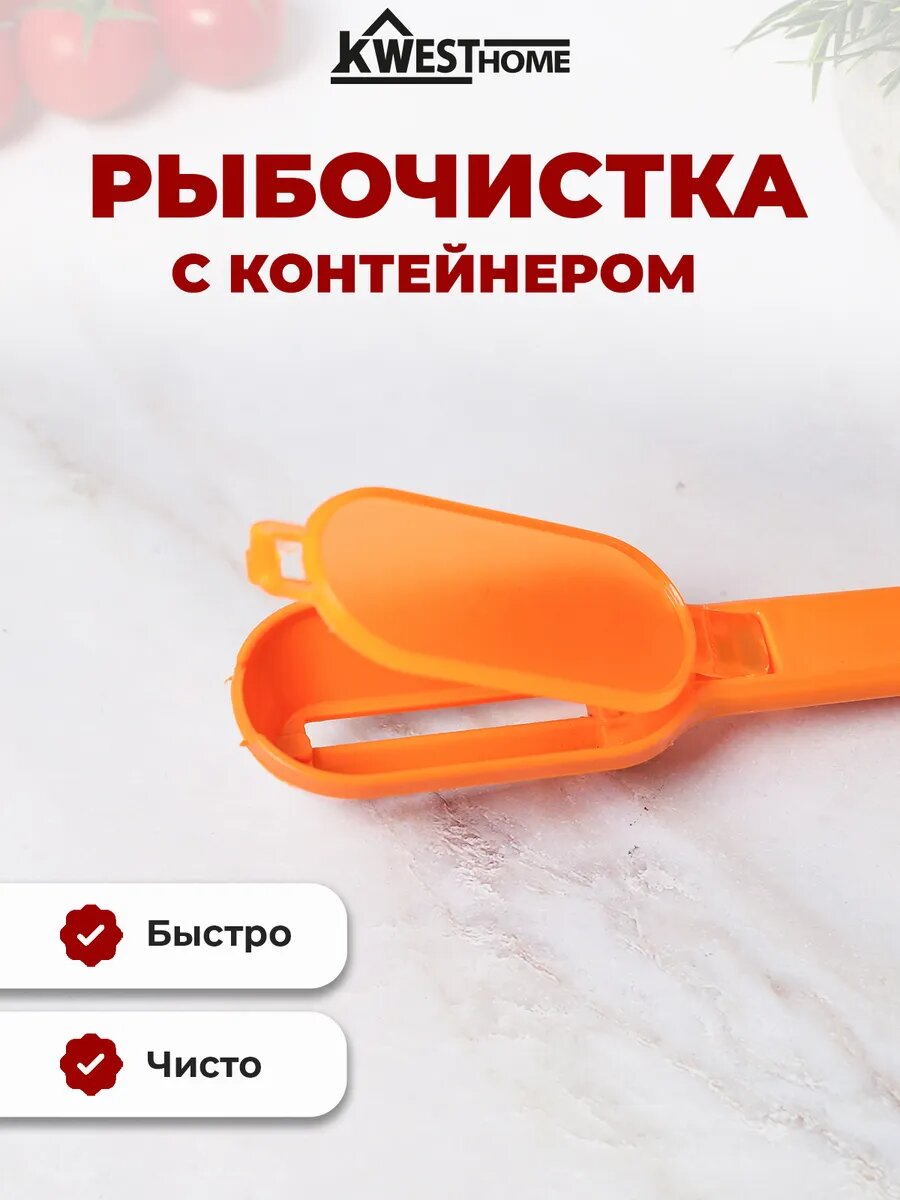 Рыбочистка ручная с контейнером для чешуи