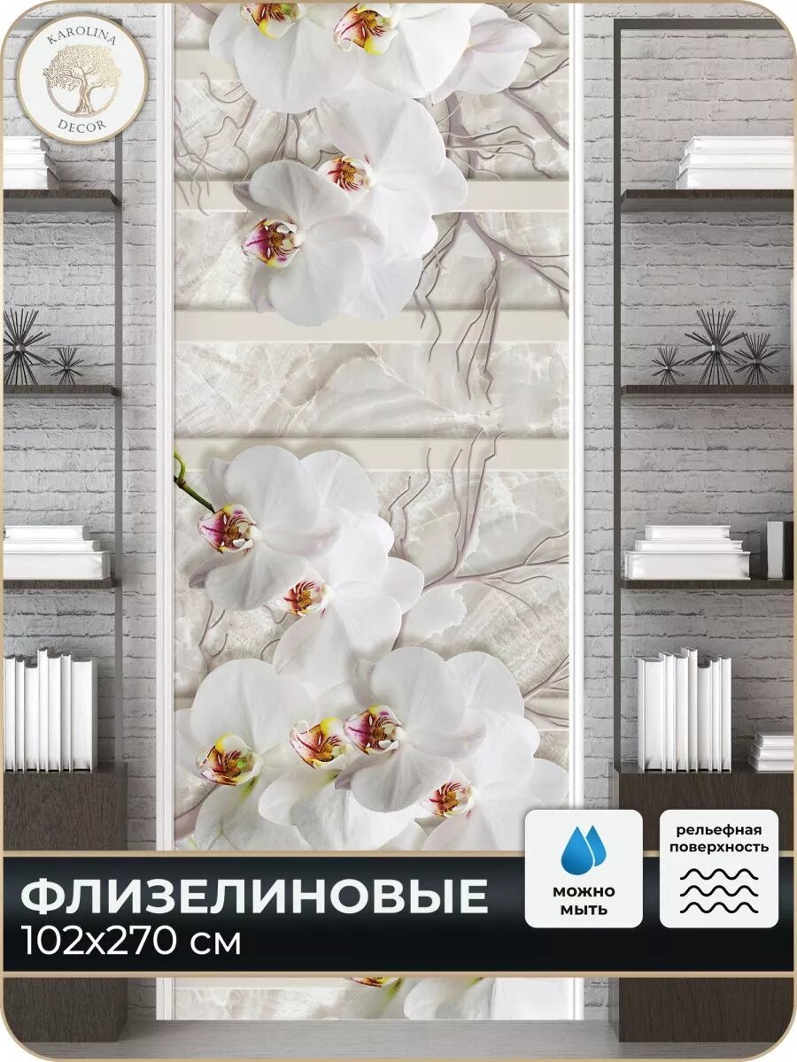 Флизелиновые фотообои 3d Орхидеи обои на стену 100х270