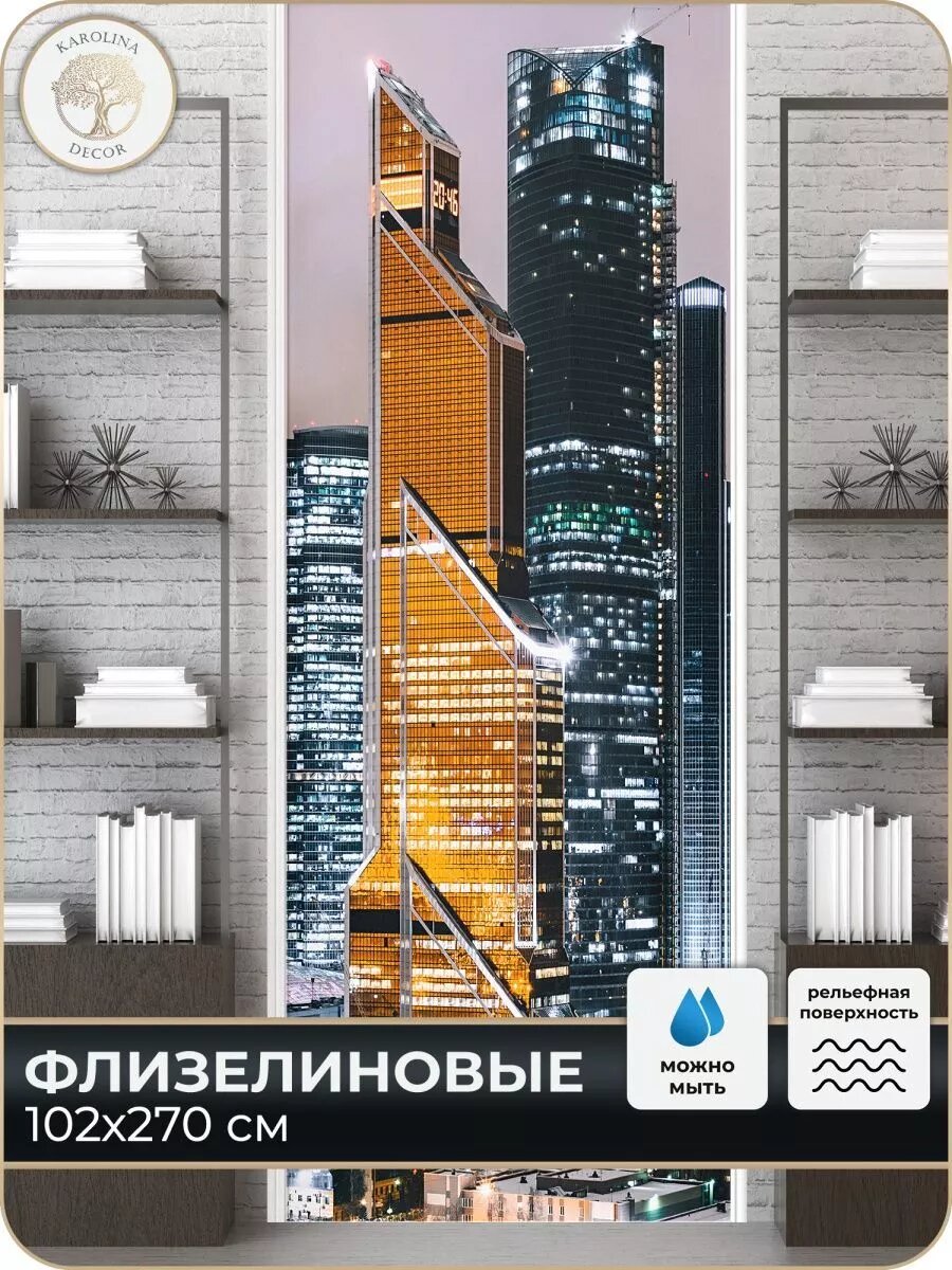 Флизелиновые фотообои 3D Ночной Город на стену обои 100х270