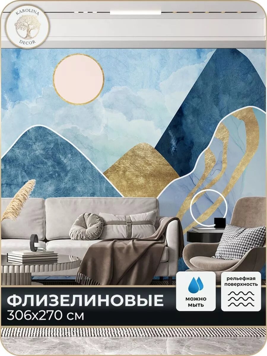 Фотообои Горы в спальню для детской в комнату 300х270