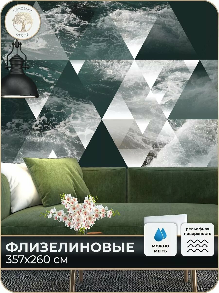 Фотообои Море Геометрия в спальню на кухню 350х260