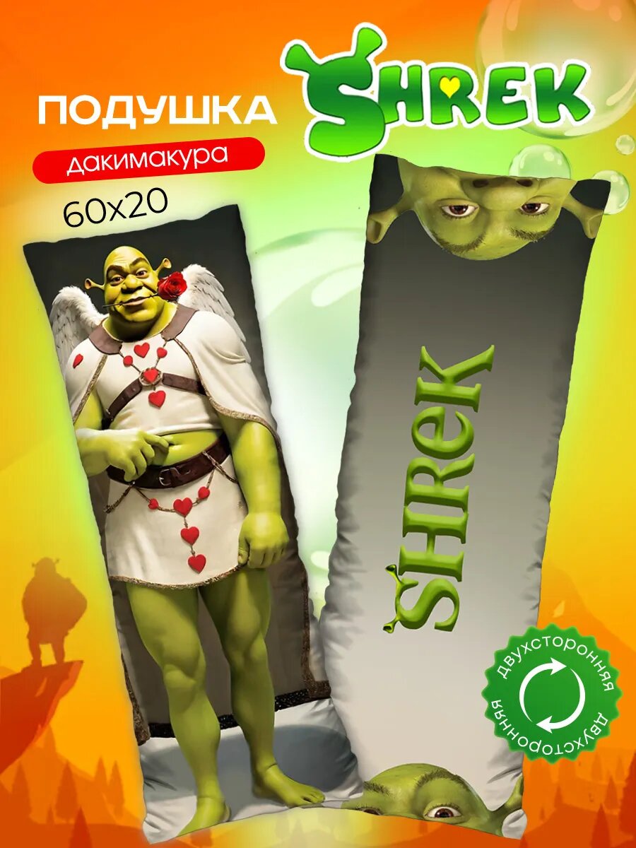 Подушка длинная дакимакура мини Шрек Shrek подарок 60х20