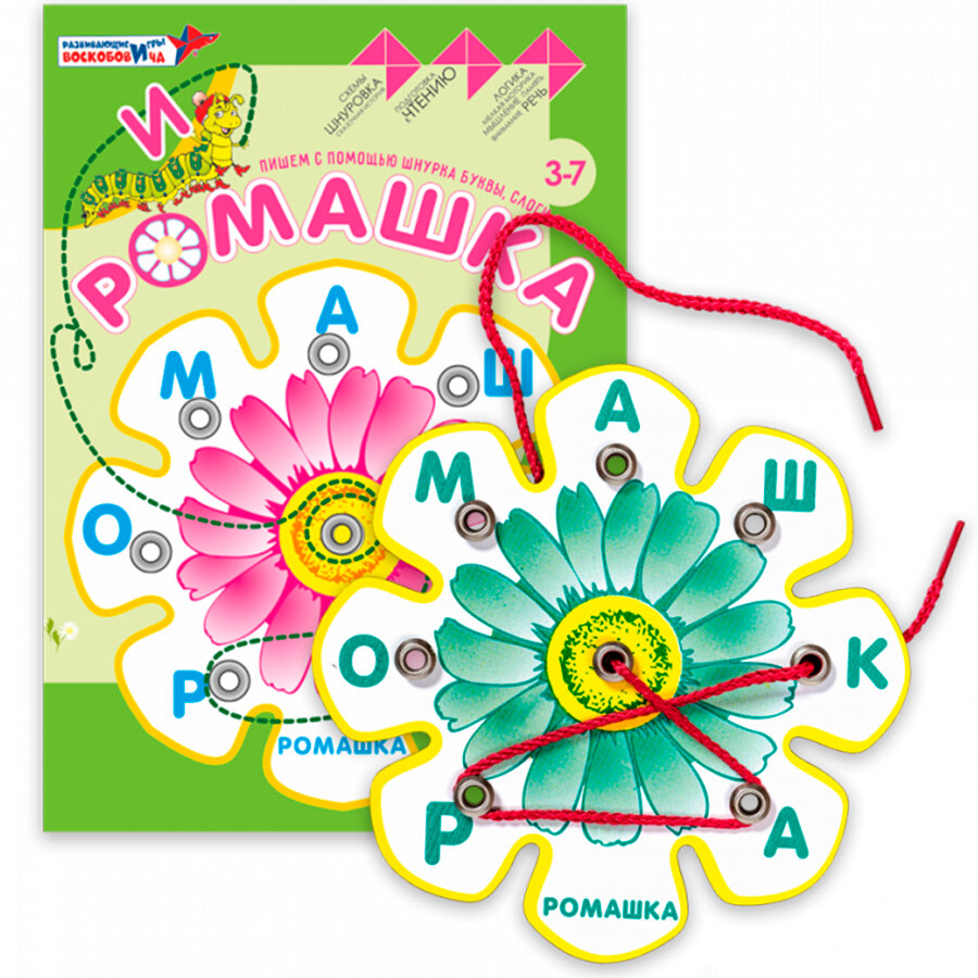 Ромашка (Развивающие игры Воскобовича)