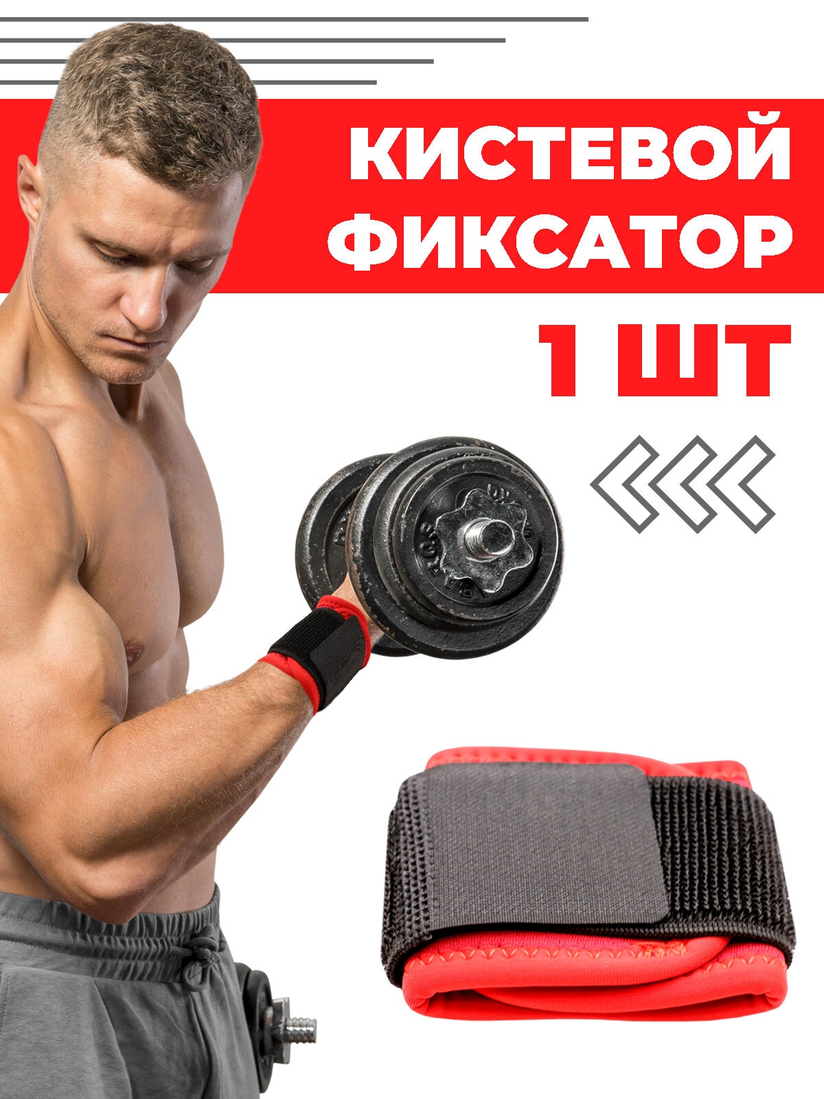 Кистевой фиксатор Boomshakalaka для лучезапястного сустава , универсальный, цвет чёрно-красный