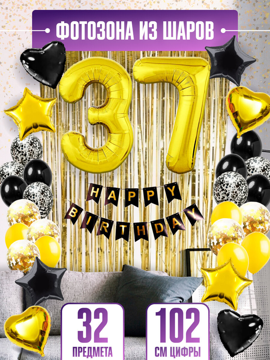 Большой набор воздушных шаров с фольгированной цифрой 37 Фотозона для праздника