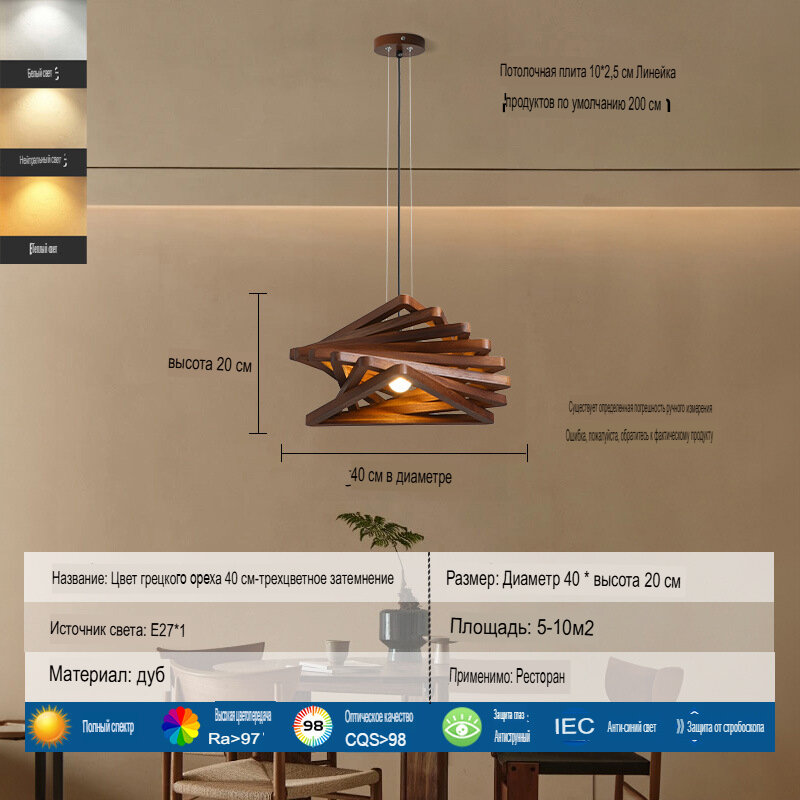 Деревянная люстра для ресторана орехового цвета-40 см-трехцветный светильник