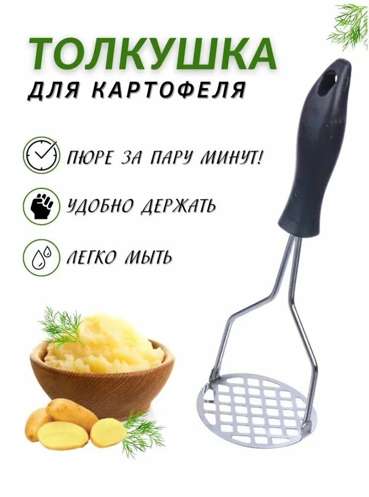 МирХозТорг Пресс для картофеля "Кухня", 23,5 см