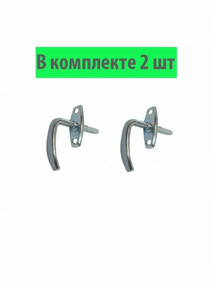 Ручка для деревянных окон и теплиц Р1 цинк , 2 шт