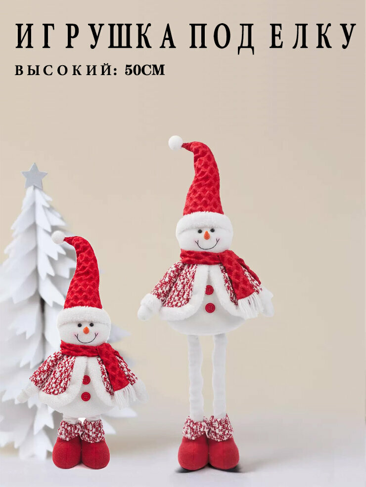 Игрушка под елку, Мягкая игрушка, снеговик, высота 50см, длина 50 см