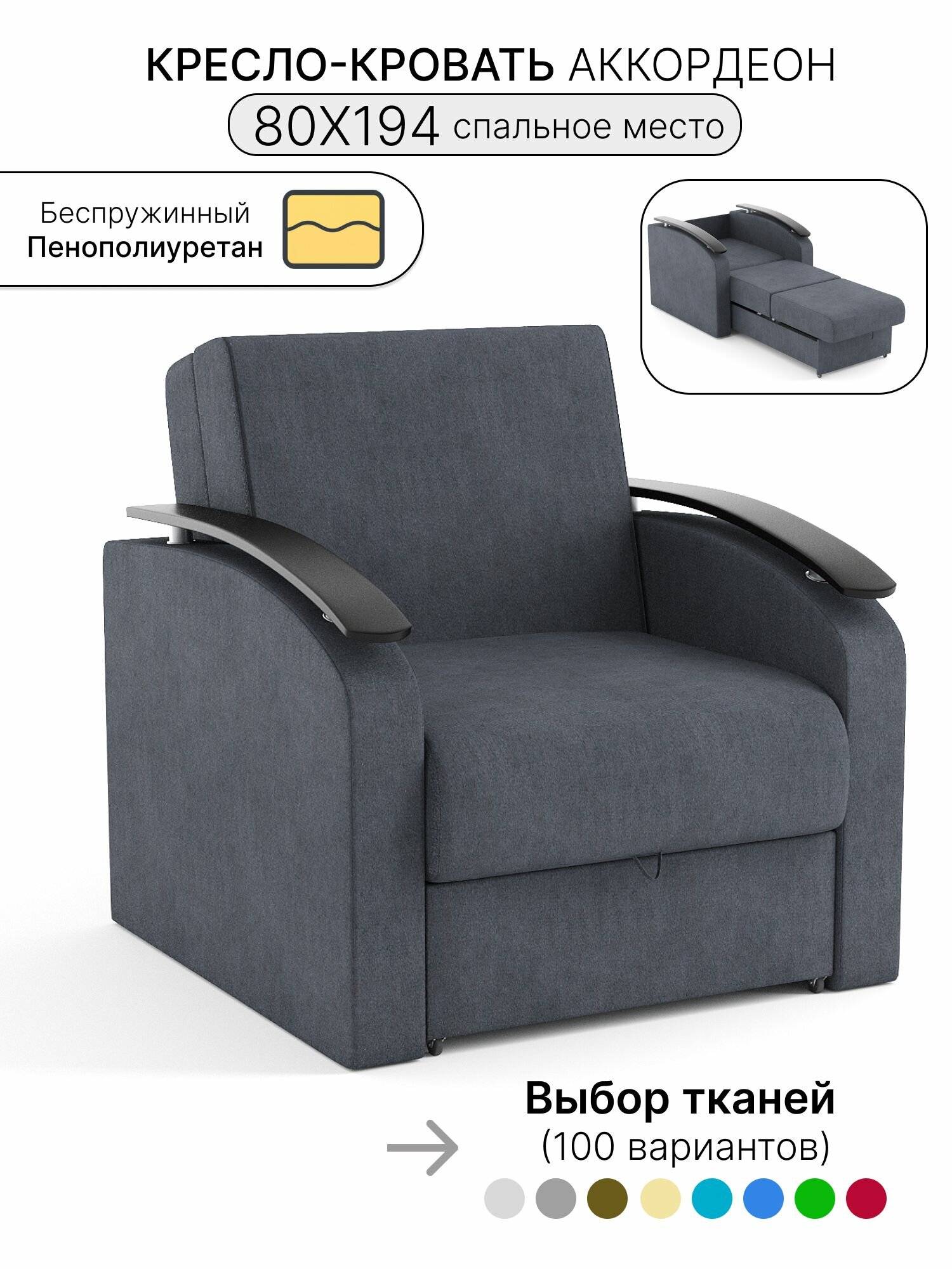 Кресло-кровать аккордеон Луна 80 см, обивка велюр темно-серый Eva 7