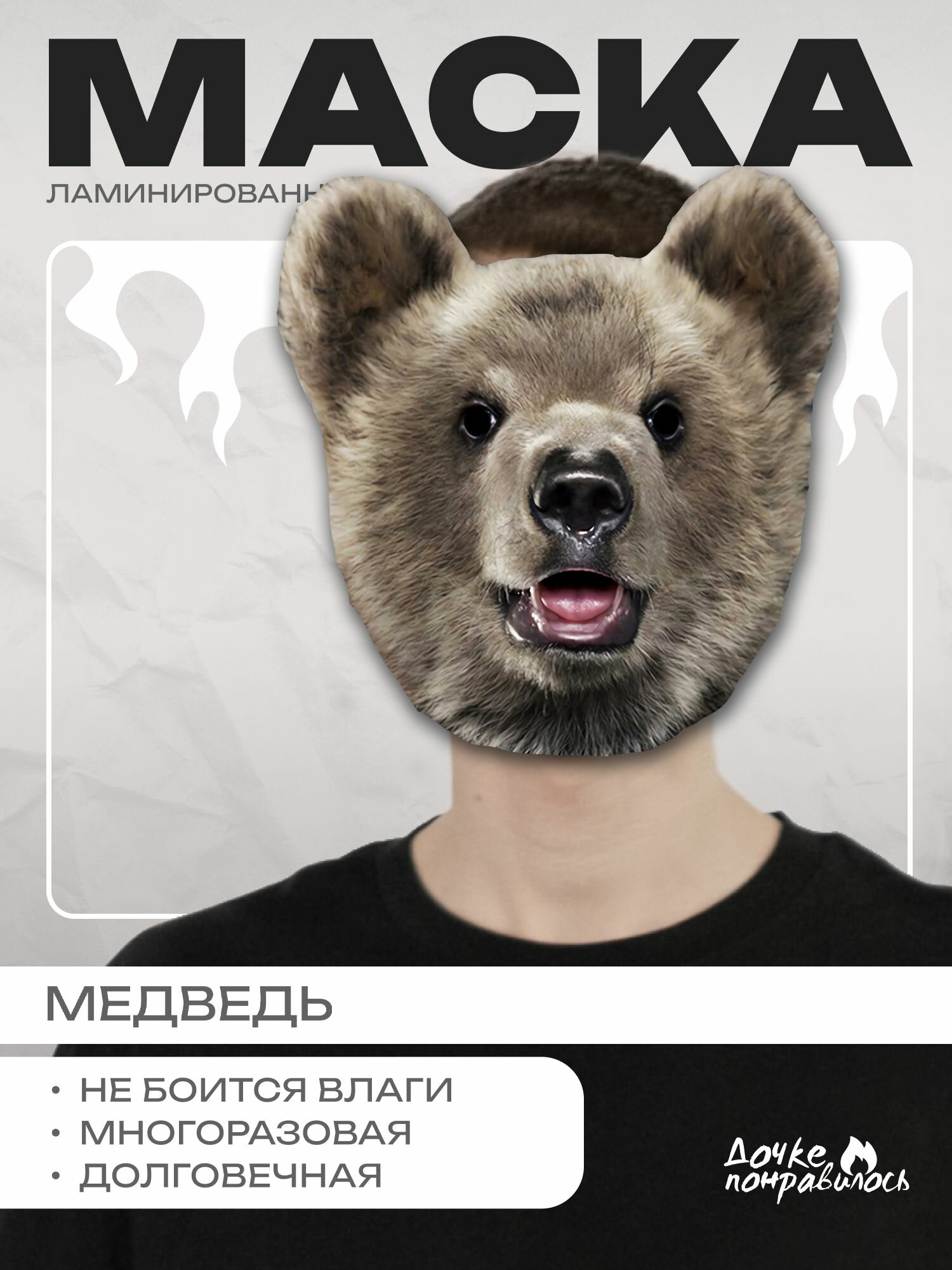 Карнавальная маска Медведь