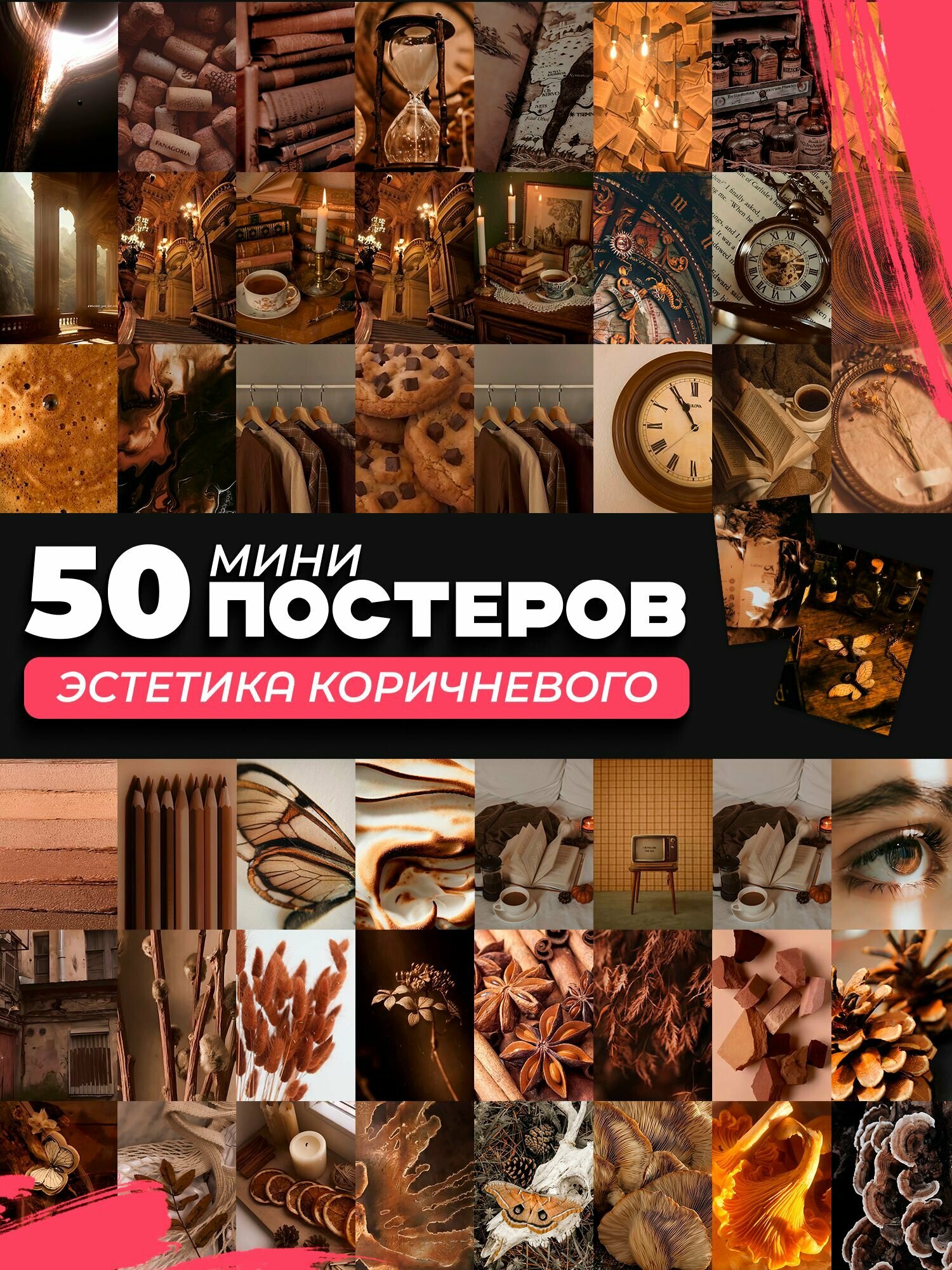 Набор мини постеров эстетика коричневого