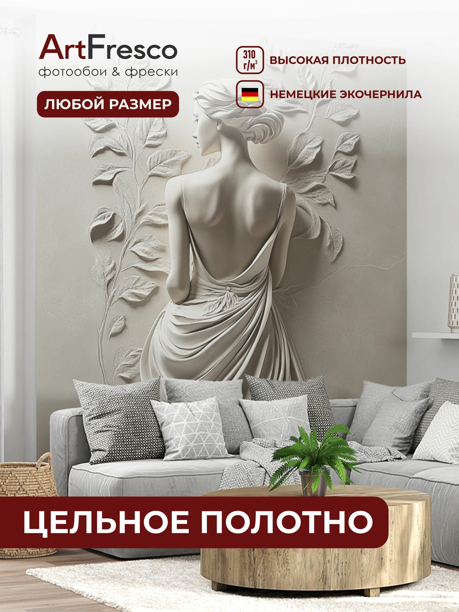 Фотообои 3D на стену "Барельеф", флизелиновые, бесшовные, 300*270 см