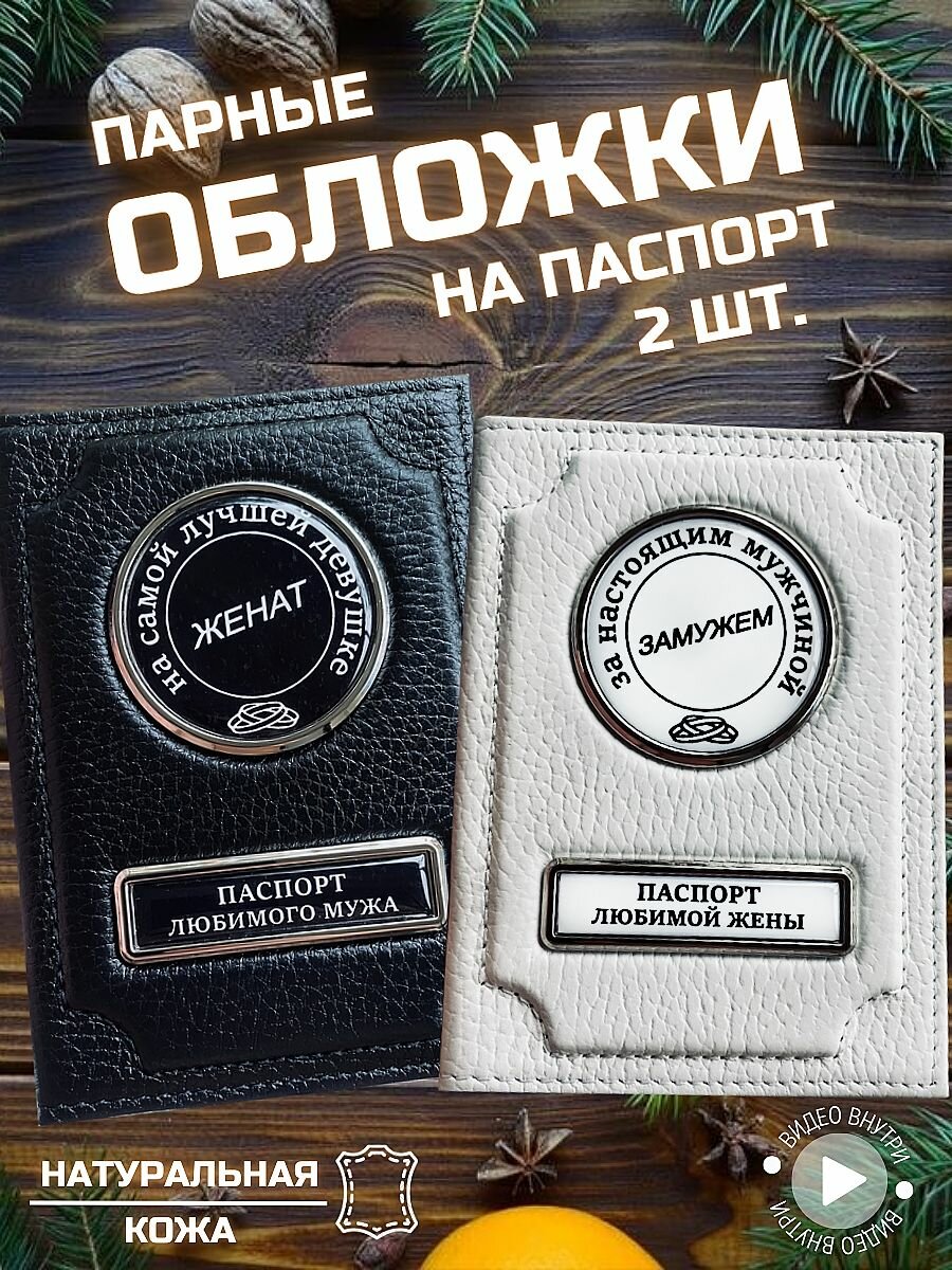 Обложка для паспорта