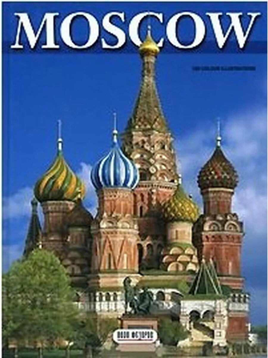 Альбом Москва Храм Василия Блаженного (англ. изд.)