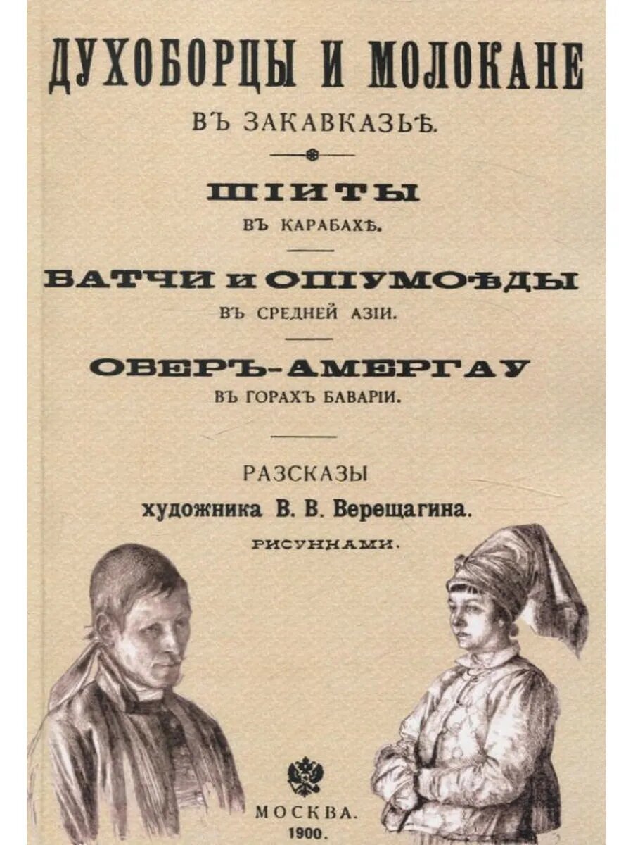 Духоборцы и молокане в Закавказье, Шииты в Карабахе, Батчи и