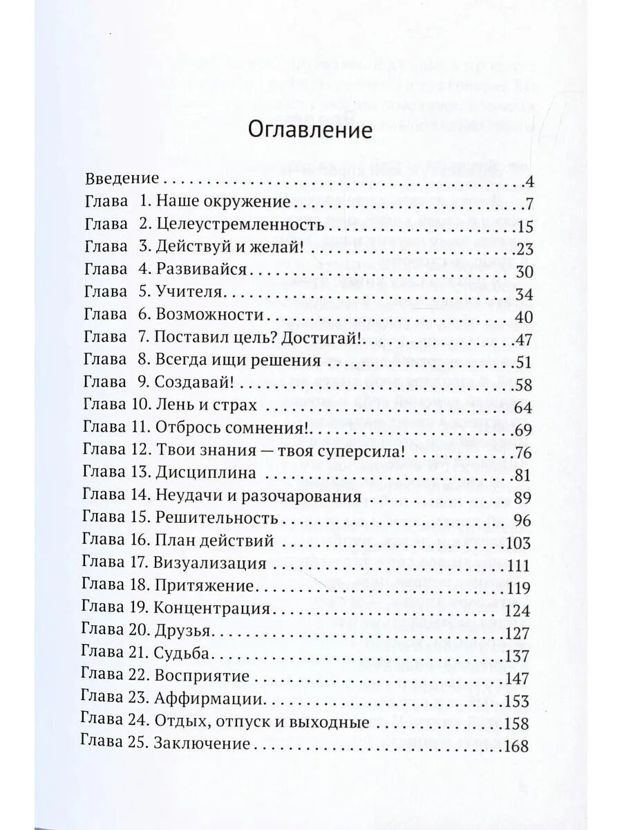 Добейся мечты — фото 1