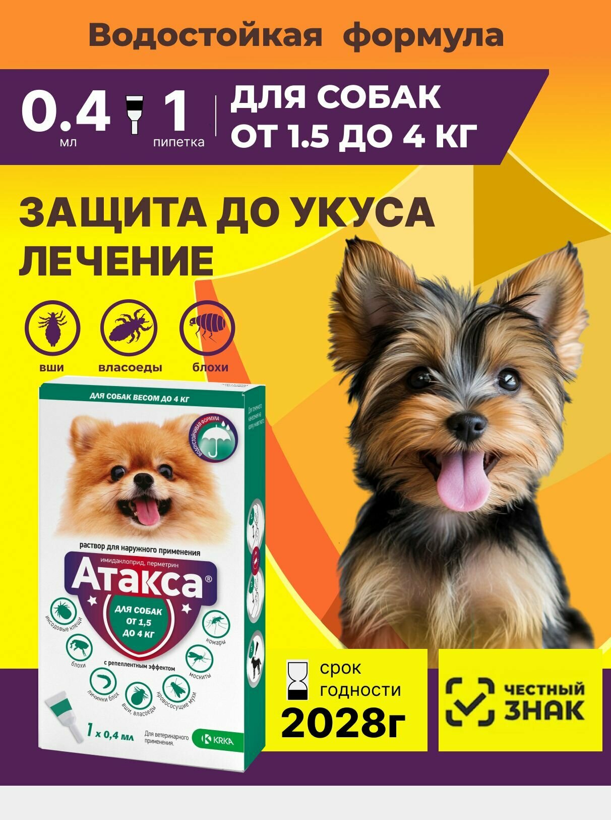 От блох вшей власоедов Для собак 1,5-4кг Атакса Капли на холку репеллент от комаров москитов