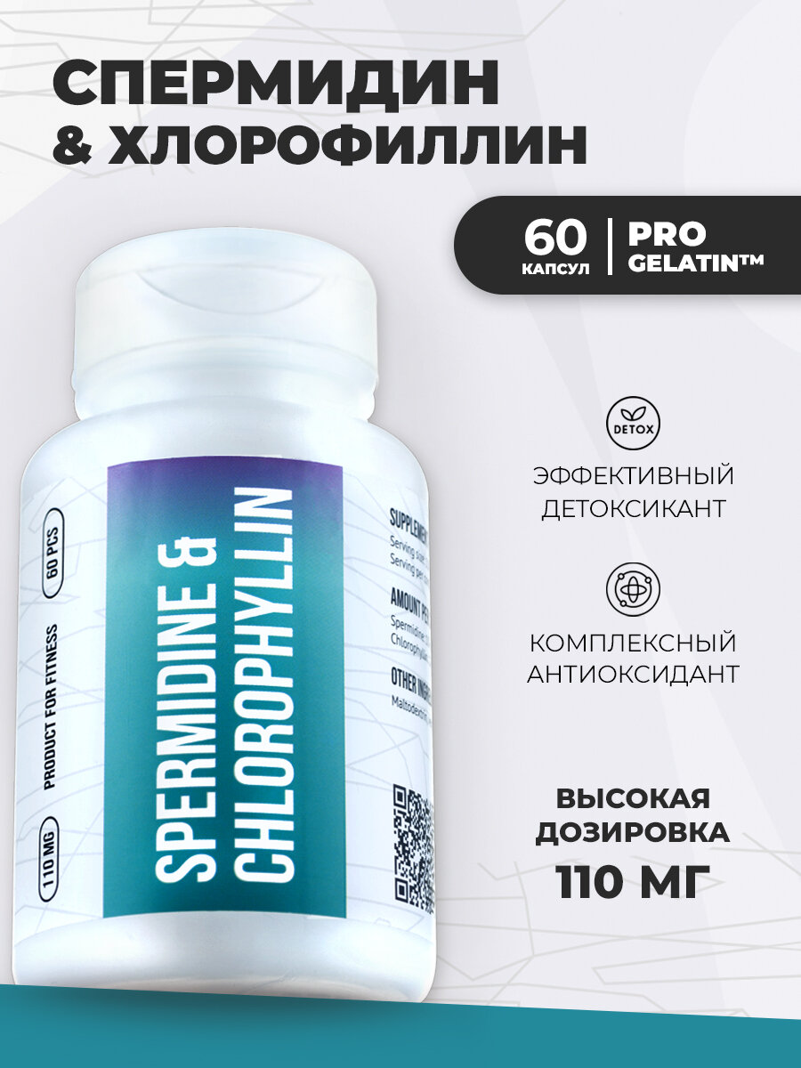 Spermidine + Хлорофиллин 100 мг омоложение клеток, чистая кровь, поддержка митохондрий и долголетия